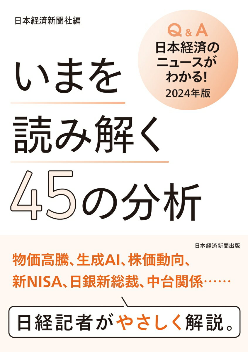 ◆◆◆非常にきれいな状態です。中古商品のため使用感等ある場合がございますが、品質には十分注意して発送いたします。 【毎日発送】 商品状態 著者名 日本経済新聞社 出版社名 日経BP 発売日 2023年09月14日 ISBN 97842961...