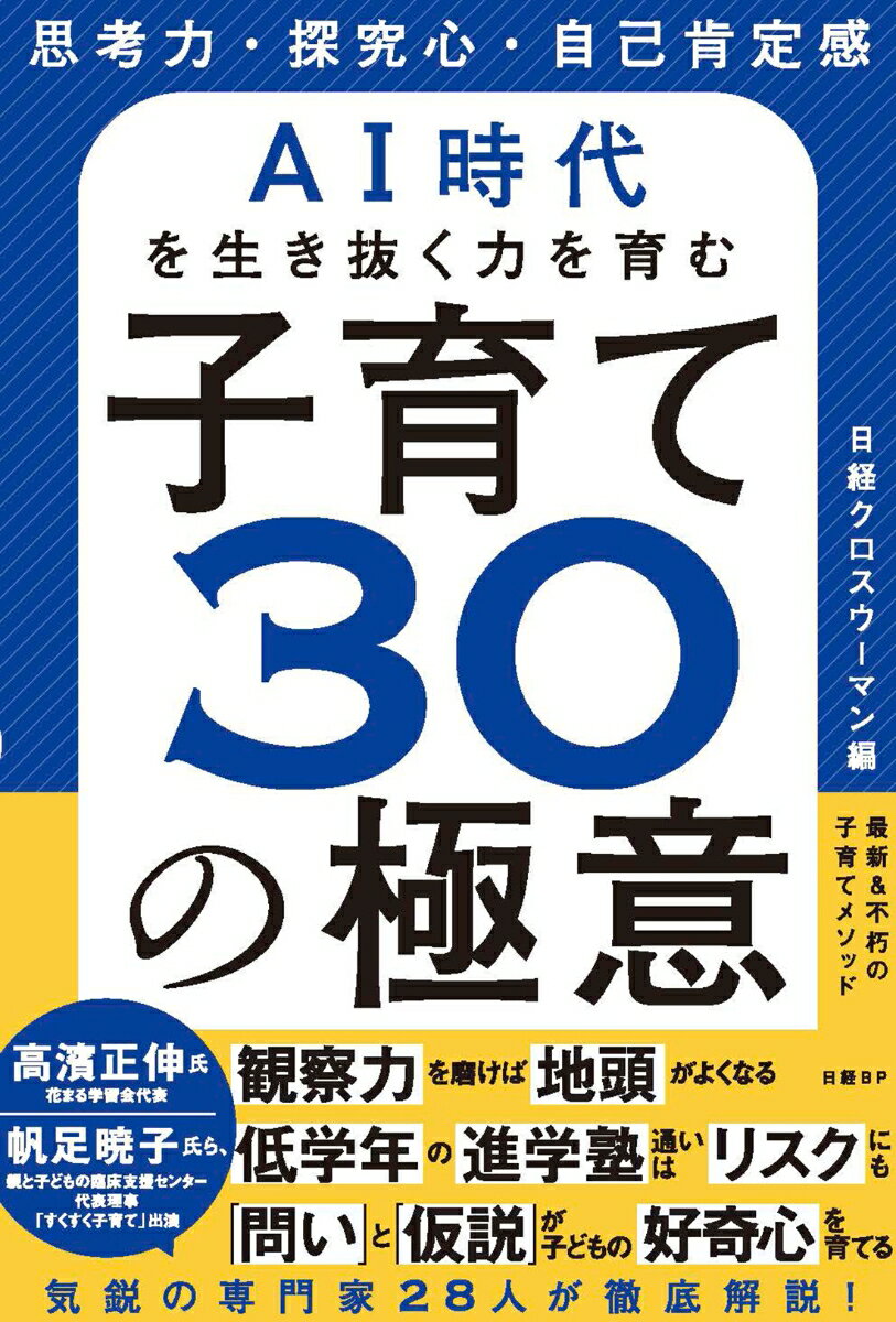 ◆◆◆おおむね良好な状態です。中古商品のため使用感等ある場合がございますが、品質には十分注意して発送いたします。 【毎日発送】 商品状態 著者名 日経クロスウーマン 出版社名 日経BP 発売日 2023年08月07日 ISBN 978429...