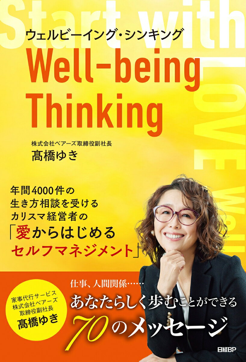 ◆◆◆非常にきれいな状態です。中古商品のため使用感等ある場合がございますが、品質には十分注意して発送いたします。 【毎日発送】 商品状態 著者名 高橋ゆき 出版社名 日経BP 発売日 2024年03月03日 ISBN 9784296204496