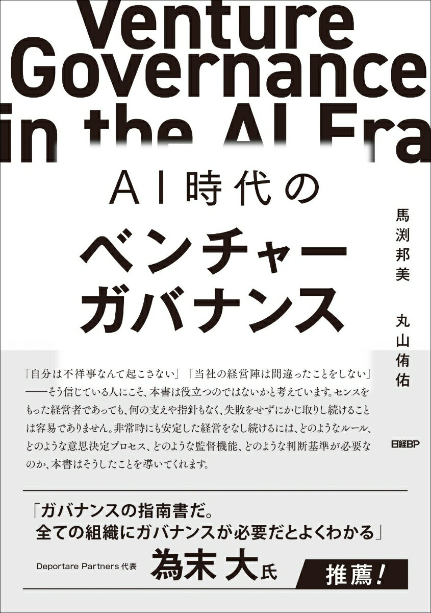 ◆◆◆非常にきれいな状態です。中古商品のため使用感等ある場合がございますが、品質には十分注意して発送いたします。 【毎日発送】 商品状態 著者名 馬渕邦美、丸山侑佑 出版社名 日経BP 発売日 2024年06月17日 ISBN 978429...