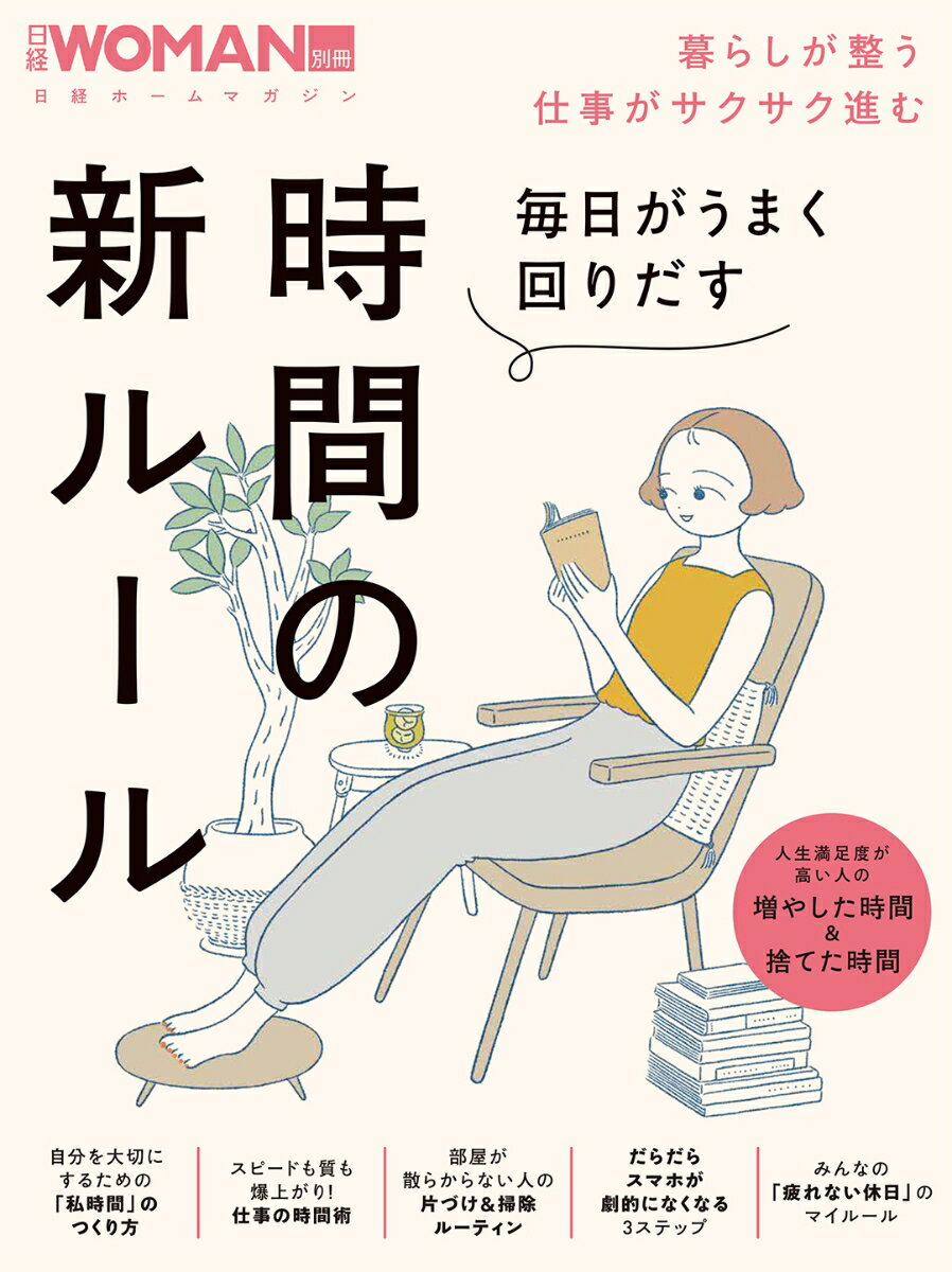 ◆◆◆おおむね良好な状態です。中古商品のため使用感等ある場合がございますが、品質には十分注意して発送いたします。 【毎日発送】 商品状態 著者名 編集:日経WOMAN 出版社名 日経BP 発売日 2024年07月31日 ISBN 97842...