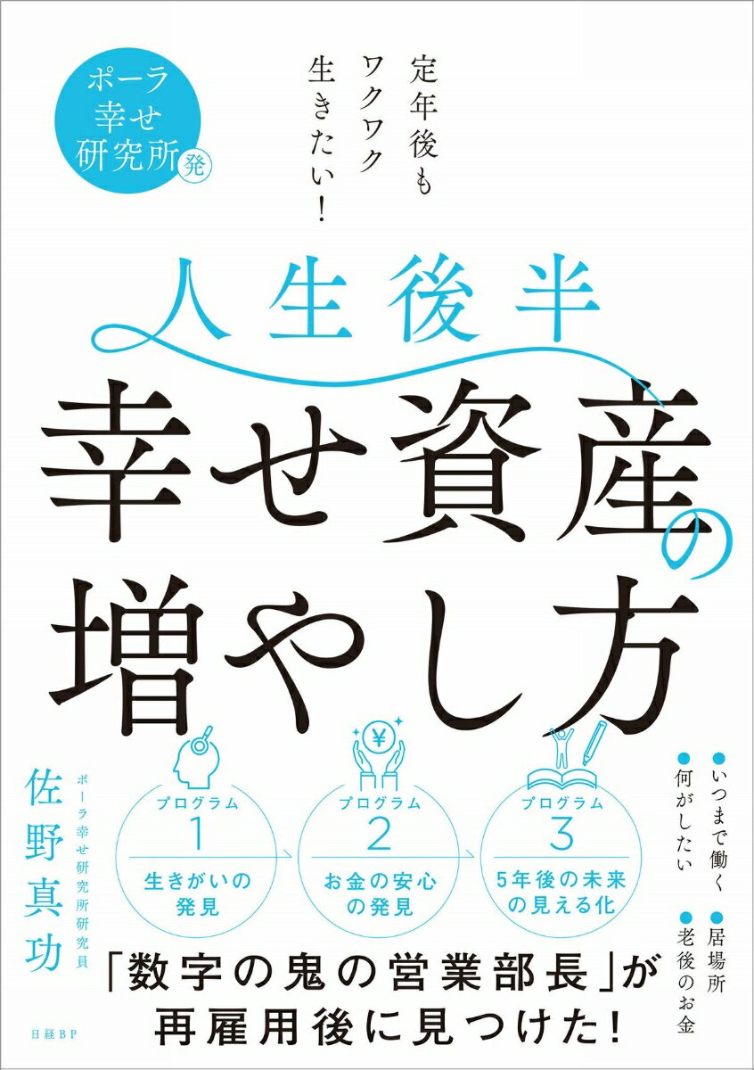 ◆◆◆非常にきれいな状態です。中古商品のため使用感等ある場合がございますが、品質には十分注意して発送いたします。 【毎日発送】 商品状態 著者名 佐野真功 出版社名 日経BP 発売日 2024年11月18日 ISBN 9784296206476