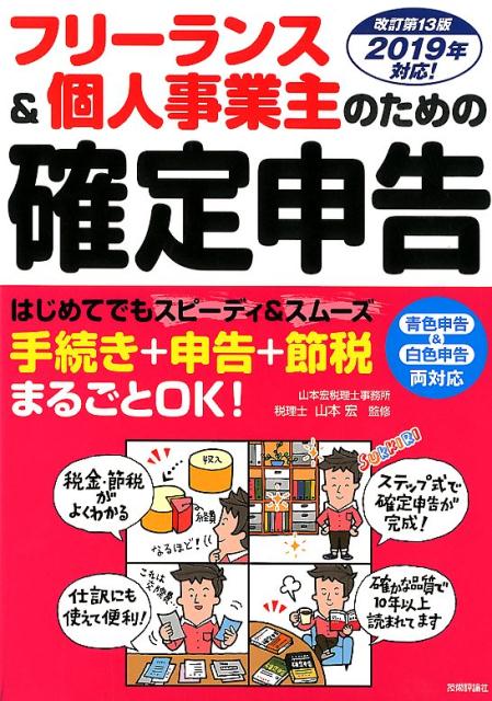 ◆◆◆非常にきれいな状態です。中古商品のため使用感等ある場合がございますが、品質には十分注意して発送いたします。 【毎日発送】 商品状態 著者名 山本宏（税理士） 出版社名 技術評論社 発売日 2018年10月27日 ISBN 978429...