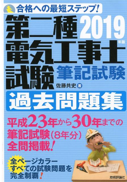 ◆◆◆おおむね良好な状態です。中古商品のため使用感等ある場合がございますが、品質には十分注意して発送いたします。 【毎日発送】 商品状態 著者名 佐藤共史 出版社名 技術評論社 発売日 2018年12月6日 ISBN 9784297101640