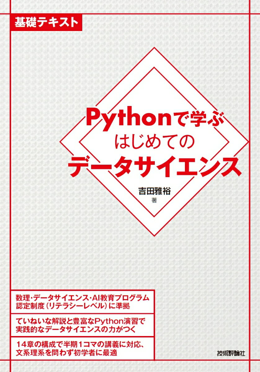 ◆◆◆非常にきれいな状態です。中古商品のため使用感等ある場合がございますが、品質には十分注意して発送いたします。 【毎日発送】 商品状態 著者名 吉田雅裕 出版社名 技術評論社 発売日 2023年04月28日 ISBN 9784297134211