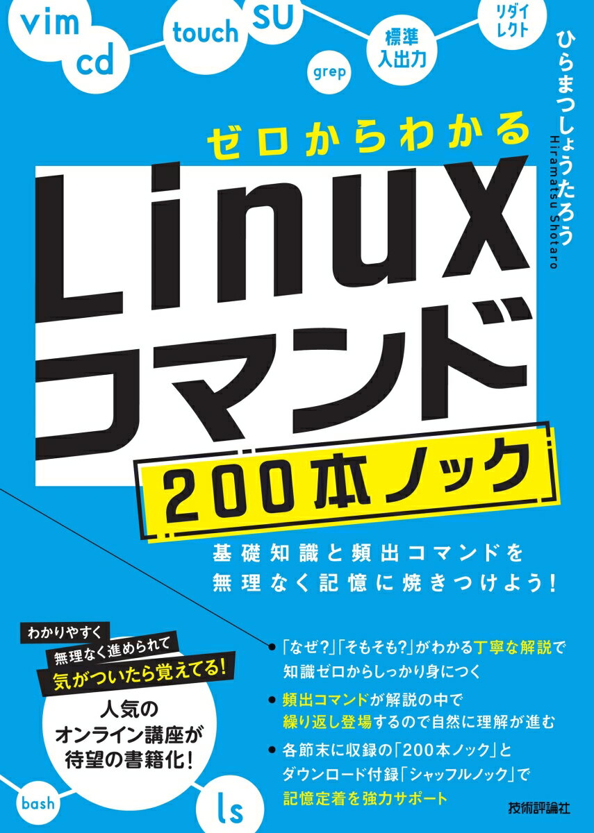 ◆◆◆非常にきれいな状態です。中古商品のため使用感等ある場合がございますが、品質には十分注意して発送いたします。 【毎日発送】 商品状態 著者名 ひらまつしょうたろう 出版社名 技術評論社 発売日 2023年03月21日 ISBN 9784...