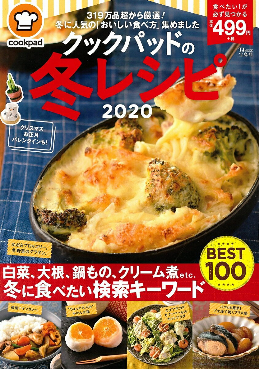 ◆◆◆おおむね良好な状態です。中古商品のため使用感等ある場合がございますが、品質には十分注意して発送いたします。 【毎日発送】 商品状態 著者名 クックパッド 出版社名 宝島社 発売日 2019年12月7日 ISBN 9784299000156