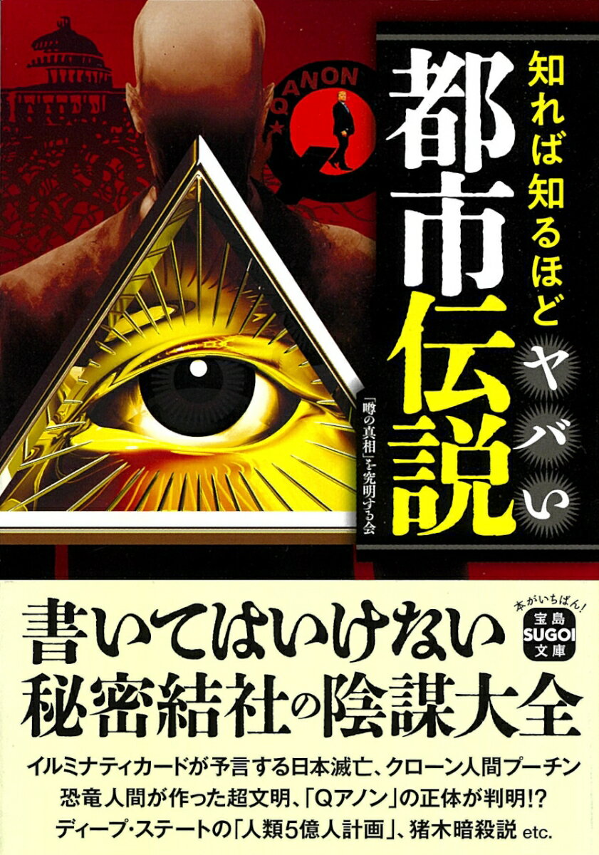 ◆◆◆非常にきれいな状態です。中古商品のため使用感等ある場合がございますが、品質には十分注意して発送いたします。 【毎日発送】 商品状態 著者名 「噂の真相」を究明する会 出版社名 宝島社 発売日 2023年06月20日 ISBN 9784...