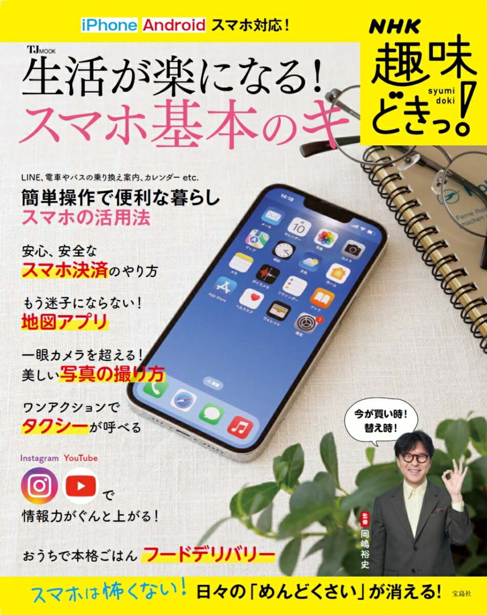 ◆◆◆おおむね良好な状態です。中古商品のため使用感等ある場合がございますが、品質には十分注意して発送いたします。 【毎日発送】 商品状態 著者名 岡嶋裕史 出版社名 宝島社 発売日 2023年09月12日 ISBN 9784299045546