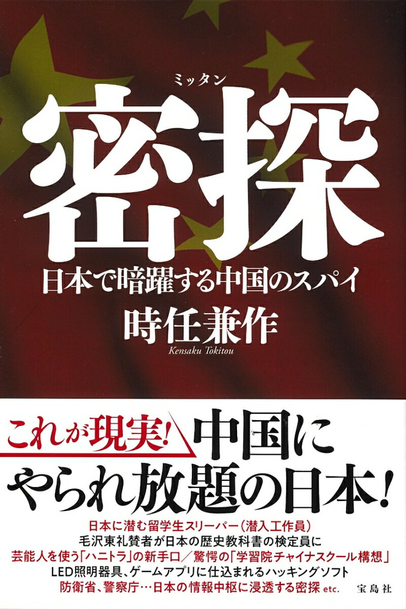 ◆◆◆非常にきれいな状態です。中古商品のため使用感等ある場合がございますが、品質には十分注意して発送いたします。 【毎日発送】 商品状態 著者名 時任兼作 出版社名 宝島社 発売日 2024年12月26日 ISBN 9784299061850