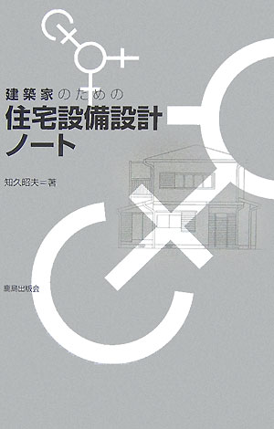 ◆◆◆おおむね良好な状態です。中古商品のため使用感等ある場合がございますが、品質には十分注意して発送いたします。 【毎日発送】 商品状態 著者名 知久昭夫 出版社名 鹿島出版会 発売日 2007年06月 ISBN 9784306033429