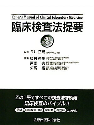 ◆◆◆おおむね良好な状態です。中古商品のため使用感等ある場合がございますが、品質には十分注意して発送いたします。 【毎日発送】 商品状態 著者名 奥村伸生、戸塚実 出版社名 金原出版 発売日 2010年04月01日 ISBN 9784307...