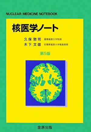 ◆◆◆非常にきれいな状態です。中古商品のため使用感等ある場合がございますが、品質には十分注意して発送いたします。 【毎日発送】 商品状態 著者名 久保敦司、木下文雄 出版社名 金原出版 発売日 2009年3月31日 ISBN 9784307...