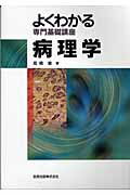 ◆◆◆おおむね良好な状態です。中古商品のため使用感等ある場合がございますが、品質には十分注意して発送いたします。 【毎日発送】 商品状態 著者名 高橋徹 出版社名 金原出版 発売日 2006年3月13日 ISBN 9784307702065