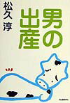 ◆◆◆リサイクル図書になります。除籍印、管理シール等があります。中古ですので多少の使用感がありますが、品質には十分に注意して販売しております。迅速・丁寧な発送を心がけております。【毎日発送】 商品状態 著者名 松久淳 出版社名 河出書房新社...