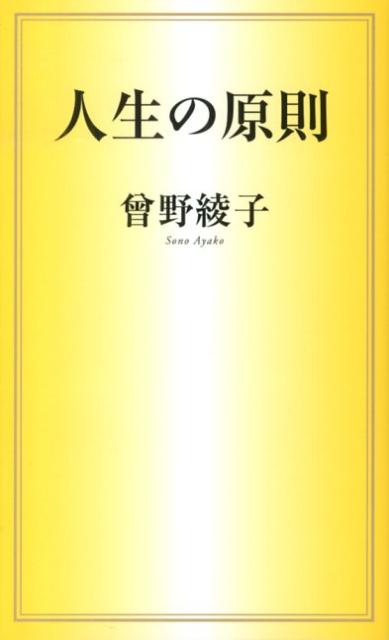 ◆◆◆非常にきれいな状態です。中古商品のため使用感等ある場合がございますが、品質には十分注意して発送いたします。 【毎日発送】 商品状態 著者名 曽野綾子 出版社名 河出書房新社 発売日 2013年01月 ISBN 9784309021515