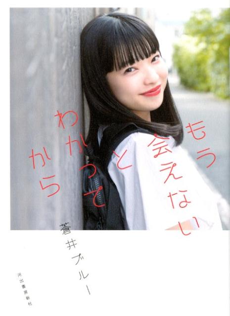 ◆◆◆非常にきれいな状態です。中古商品のため使用感等ある場合がございますが、品質には十分注意して発送いたします。 【毎日発送】 商品状態 著者名 蒼井ブルー 出版社名 河出書房新社 発売日 2018年7月30日 ISBN 978430902...