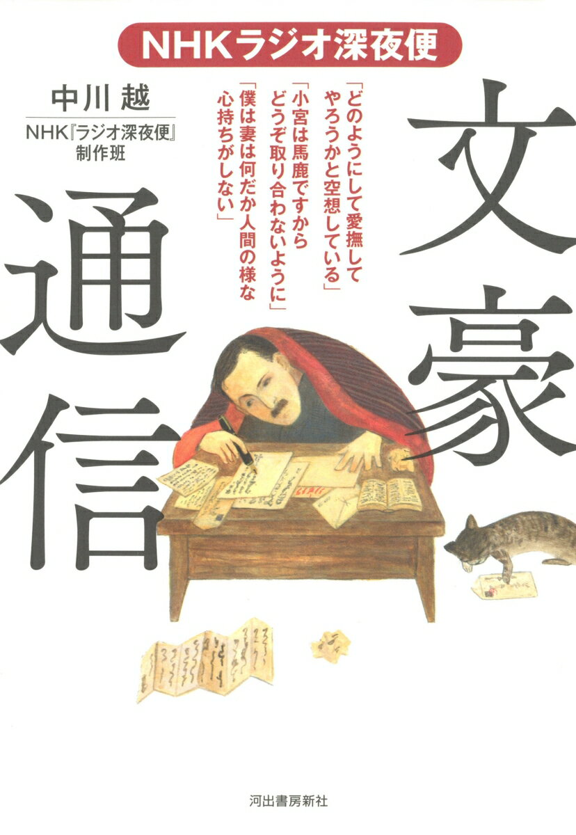 ◆◆◆非常にきれいな状態です。中古商品のため使用感等ある場合がございますが、品質には十分注意して発送いたします。 【毎日発送】 商品状態 著者名 中川越、NHK〈ラジオ深夜便〉制作班 出版社名 河出書房新社 発売日 2020年12月30日 ...