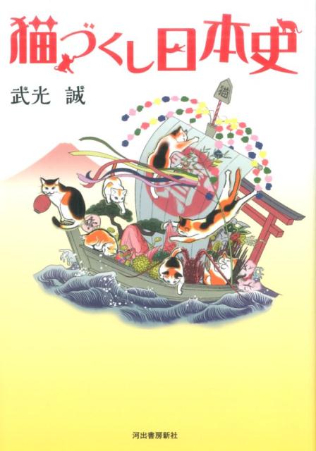 ◆◆◆非常にきれいな状態です。中古商品のため使用感等ある場合がございますが、品質には十分注意して発送いたします。 【毎日発送】 商品状態 著者名 武光誠 出版社名 河出書房新社 発売日 2017年2月28日 ISBN 9784309226941