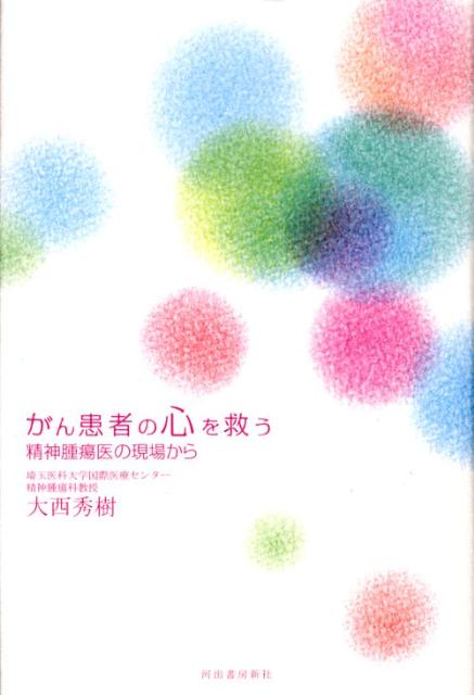 ◆◆◆非常にきれいな状態です。中古商品のため使用感等ある場合がございますが、品質には十分注意して発送いたします。 【毎日発送】 商品状態 著者名 大西秀樹 出版社名 河出書房新社 発売日 2008年4月30日 ISBN 9784309244372