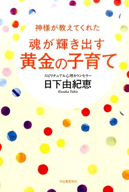 ◆◆◆非常にきれいな状態です。中古商品のため使用感等ある場合がございますが、品質には十分注意して発送いたします。 【毎日発送】 商品状態 著者名 日下由紀恵 出版社名 河出書房新社 発売日 2016年3月30日 ISBN 978430924...