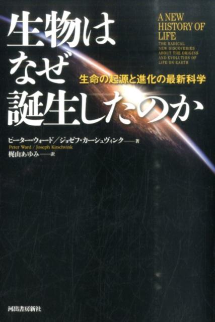 ◆◆◆小口に汚れがあります。中古ですので多少の使用感がありますが、品質には十分に注意して販売しております。迅速・丁寧な発送を心がけております。【毎日発送】 商品状態 著者名 ピ−タ−・ダグラス・ウォ−ド、ジョゼフ・カ−シュヴィンク 出版社名...