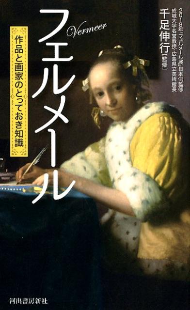 ◆◆◆非常にきれいな状態です。中古商品のため使用感等ある場合がございますが、品質には十分注意して発送いたします。 【毎日発送】 商品状態 著者名 千足伸行 出版社名 河出書房新社 発売日 2018年10月5日 ISBN 9784309256085