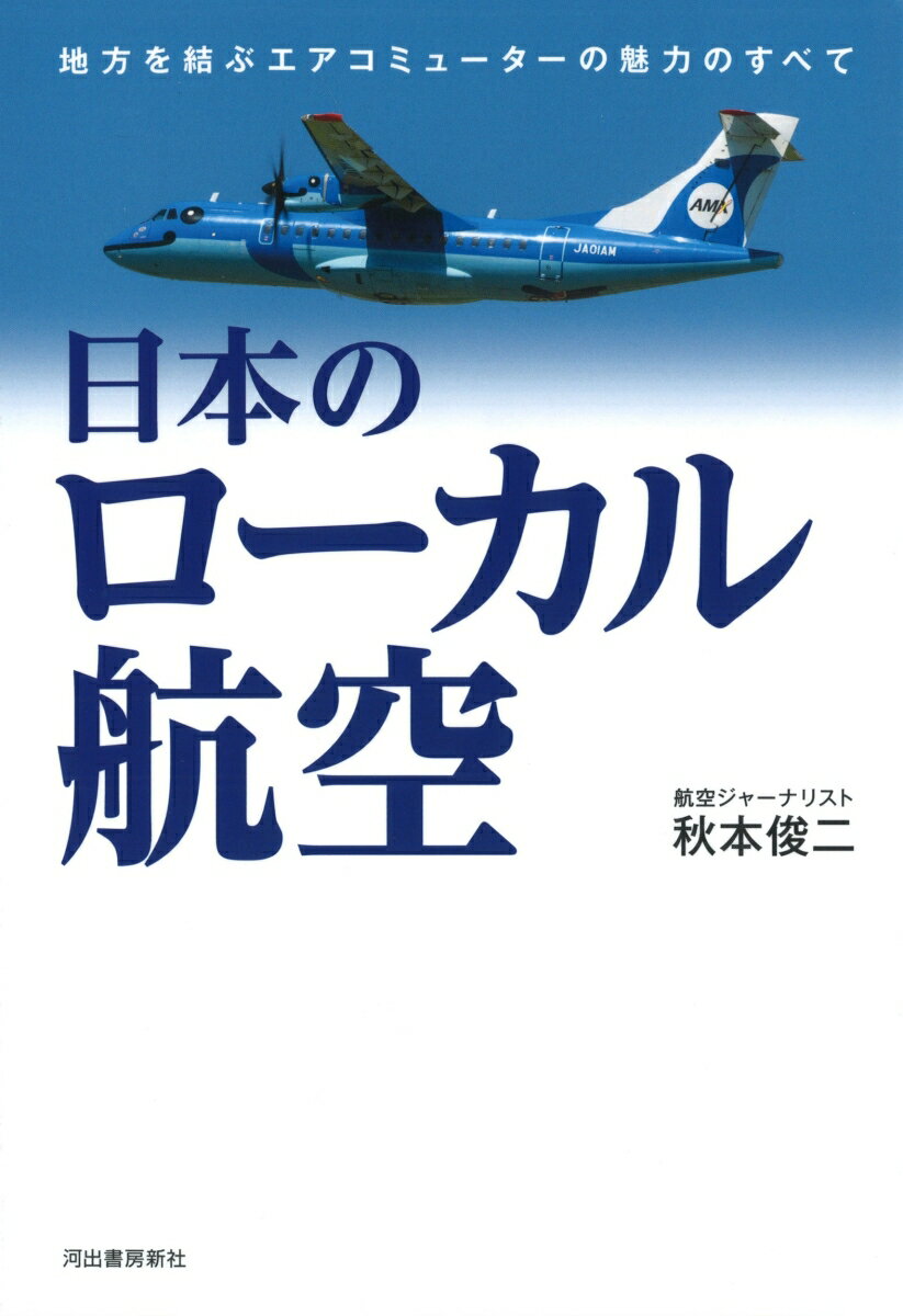 ◆◆◆非常にきれいな状態です。中古商品のため使用感等ある場合がございますが、品質には十分注意して発送いたします。 【毎日発送】 商品状態 著者名 秋本俊二 出版社名 河出書房新社 発売日 2019年10月5日 ISBN 9784309256412