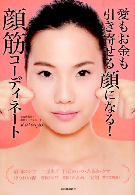◆◆◆おおむね良好な状態です。中古商品のため使用感等ある場合がございますが、品質には十分注意して発送いたします。 【毎日発送】 商品状態 著者名 Katsuyo 出版社名 河出書房新社 発売日 2015年08月 ISBN 978430927...