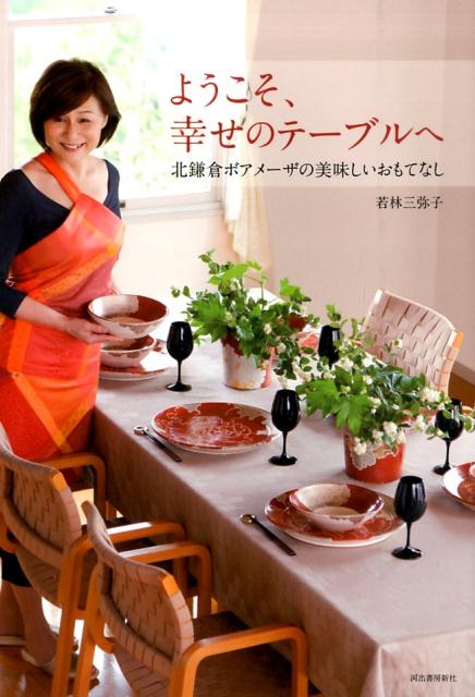 ◆◆◆非常にきれいな状態です。中古商品のため使用感等ある場合がございますが、品質には十分注意して発送いたします。 【毎日発送】 商品状態 著者名 若林三弥子 出版社名 河出書房新社 発売日 2014年12月 ISBN 9784309284903