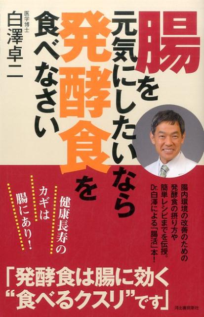 ◆◆◆非常にきれいな状態です。中古商品のため使用感等ある場合がございますが、品質には十分注意して発送いたします。 【毎日発送】 商品状態 著者名 白澤卓二 出版社名 河出書房新社 発売日 2016年10月30日 ISBN 978430928...
