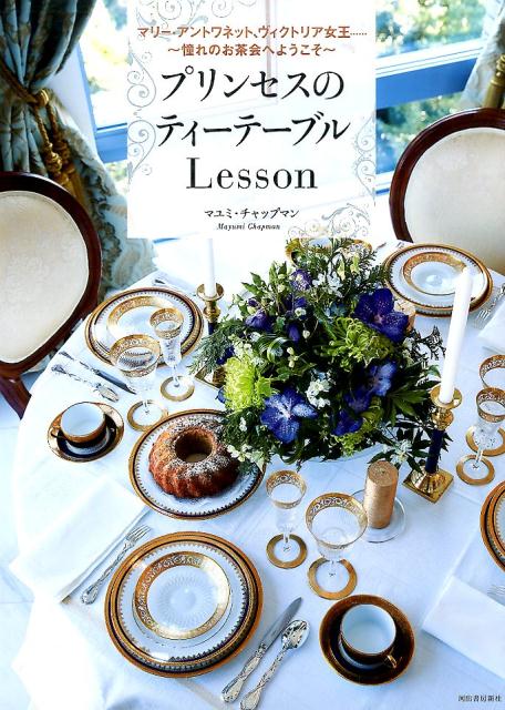 ◆◆◆非常にきれいな状態です。中古商品のため使用感等ある場合がございますが、品質には十分注意して発送いたします。 【毎日発送】 商品状態 著者名 マユミ・チャップマン 出版社名 河出書房新社 発売日 2017年3月30日 ISBN 9784...