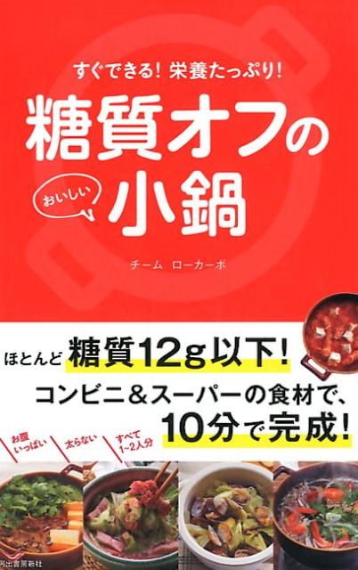 ◆◆◆非常にきれいな状態です。中古商品のため使用感等ある場合がございますが、品質には十分注意して発送いたします。 【毎日発送】 商品状態 著者名 チームローカーボ 出版社名 河出書房新社 発売日 2017年12月30日 ISBN 97843...