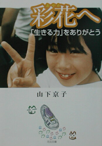 ◆◆◆小口に汚れ、日焼けがあります。中古ですので多少の使用感がありますが、品質には十分に注意して販売しております。迅速・丁寧な発送を心がけております。【毎日発送】 商品状態 著者名 山下京子 出版社名 河出書房新社 発売日 2002年7月2...