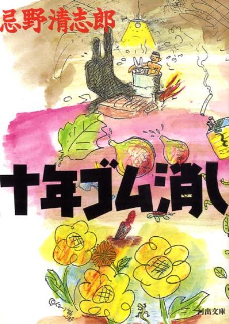 ◆◆◆非常にきれいな状態です。中古商品のため使用感等ある場合がございますが、品質には十分注意して発送いたします。 【毎日発送】 商品状態 著者名 忌野清志郎 出版社名 河出書房新社 発売日 2009年6月20日 ISBN 978430940...