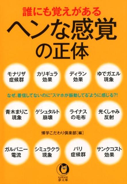◆◆◆非常にきれいな状態です。中古商品のため使用感等ある場合がございますが、品質には十分注意して発送いたします。 【毎日発送】 商品状態 著者名 博学こだわり倶楽部 出版社名 河出書房新社 発売日 2019年5月1日 ISBN 978430...
