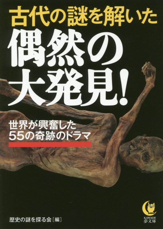 ◆◆◆おおむね良好な状態です。中古商品のため使用感等ある場合がございますが、品質には十分注意して発送いたします。 【毎日発送】 商品状態 著者名 歴史の謎を探る会 出版社名 河出書房新社 発売日 2016年12月01日 ISBN 97843...