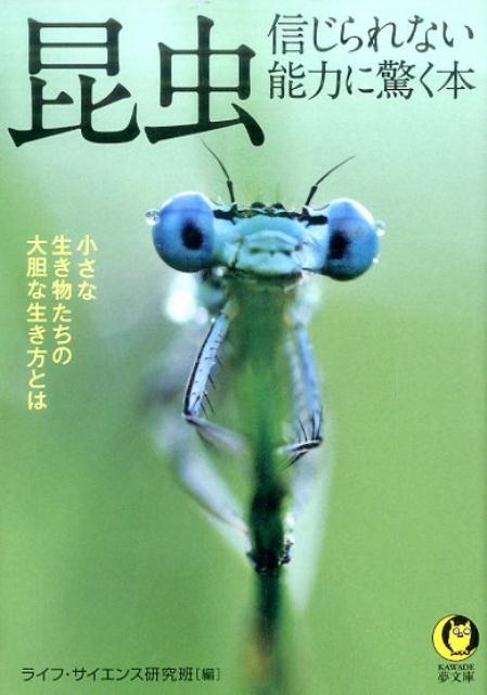 ◆◆◆非常にきれいな状態です。中古商品のため使用感等ある場合がございますが、品質には十分注意して発送いたします。 【毎日発送】 商品状態 著者名 ライフ・サイエンス研究班 出版社名 河出書房新社 発売日 2017年07月01日 ISBN 9...