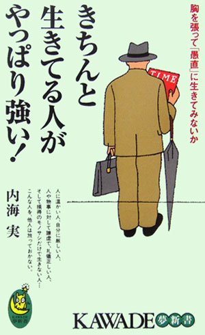 ◆◆◆おおむね良好な状態です。中古商品のため使用感等ある場合がございますが、品質には十分注意して発送いたします。 【毎日発送】 商品状態 著者名 内海実 出版社名 河出書房新社 発売日 2006年6月5日 ISBN 9784309503172