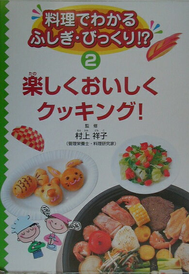 ◆◆◆非常にきれいな状態です。中古商品のため使用感等ある場合がございますが、品質には十分注意して発送いたします。 【毎日発送】 商品状態 著者名 村上祥子 出版社名 河出書房新社 発売日 2003年4月10日 ISBN 9784309614625