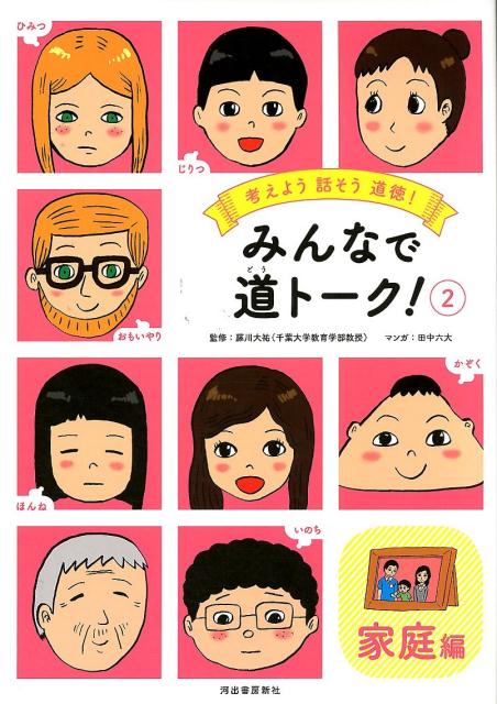 ◆◆◆おおむね良好な状態です。中古商品のため使用感等ある場合がございますが、品質には十分注意して発送いたします。 【毎日発送】 商品状態 著者名 藤川大祐、田中六大 出版社名 河出書房新社 発売日 2017年11月30日 ISBN 9784...