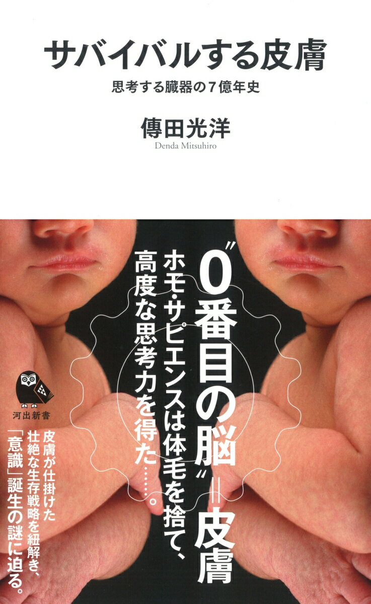 ◆◆◆小口に汚れがあります。中古ですので多少の使用感がありますが、品質には十分に注意して販売しております。迅速・丁寧な発送を心がけております。【毎日発送】 商品状態 著者名 傳田,光洋 出版社名 河出書房新社 発売日 2021年05月 IS...