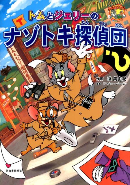 ◆◆◆非常にきれいな状態です。中古商品のため使用感等ある場合がございますが、品質には十分注意して発送いたします。 【毎日発送】 商品状態 著者名 濱美由紀、アフタフ・バ−バン 出版社名 河出書房新社 発売日 2014年12月 ISBN 97...