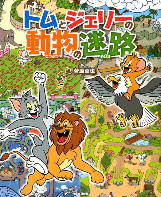 ◆◆◆カバーがありません。中古ですので多少の使用感がありますが、品質には十分に注意して販売しております。迅速・丁寧な発送を心がけております。【毎日発送】 商品状態 著者名 菅原卓也 出版社名 河出書房新社 発売日 2018年10月20日 I...