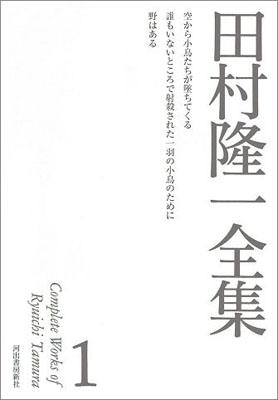 ◆◆◆非常にきれいな状態です。中古商品のため使用感等ある場合がございますが、品質には十分注意して発送いたします。 【毎日発送】 商品状態 著者名 田村隆一 出版社名 河出書房新社 発売日 2010年10月30日 ISBN 978430970...