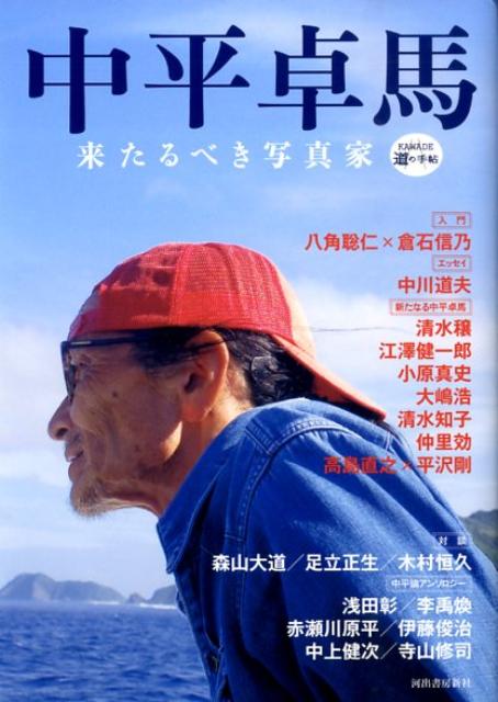 ◆◆◆非常にきれいな状態です。中古商品のため使用感等ある場合がございますが、品質には十分注意して発送いたします。 【毎日発送】 商品状態 著者名 出版社名 河出書房新社 発売日 2009年2月28日 ISBN 9784309740249