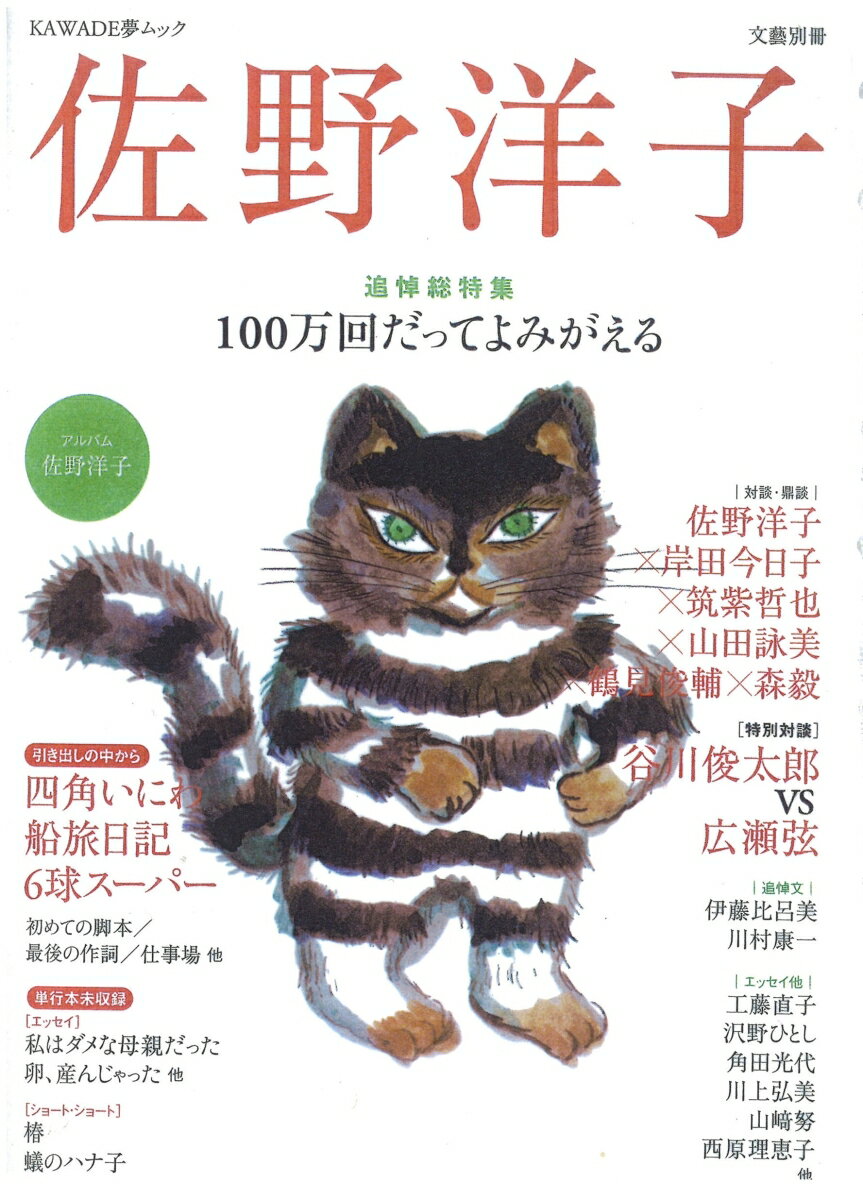 ◆◆◆表紙に日焼けがあります。中古ですので多少の使用感がありますが、品質には十分に注意して販売しております。迅速・丁寧な発送を心がけております。【毎日発送】 商品状態 著者名 出版社名 河出書房新社 発売日 2011年04月 ISBN 97...