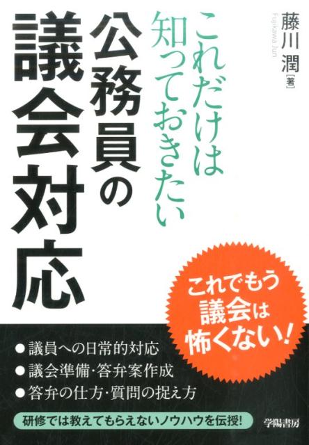 ◆◆◆非常にきれいな状態です。中古商品のため使用感等ある場合がございますが、品質には十分注意して発送いたします。 【毎日発送】 商品状態 著者名 藤川潤 出版社名 学陽書房 発売日 2016年06月 ISBN 9784313180505
