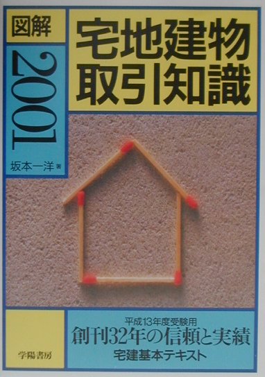 ◆◆◆おおむね良好な状態です。中古商品のため使用感等ある場合がございますが、品質には十分注意して発送いたします。 【毎日発送】 商品状態 著者名 坂本一洋 出版社名 学陽書房 発売日 2001年04月10日 ISBN 9784313526419