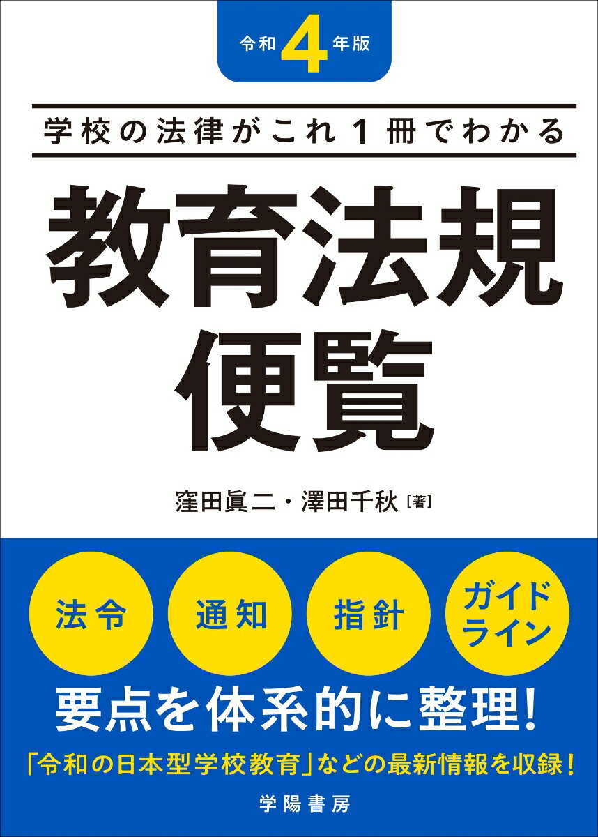 ◆◆◆非常にきれいな状態です。中古商品のため使用感等ある場合がございますが、品質には十分注意して発送いたします。 【毎日発送】 商品状態 著者名 窪田眞二、澤田千秋 出版社名 学陽書房 発売日 2022年01月28日 ISBN 978431...